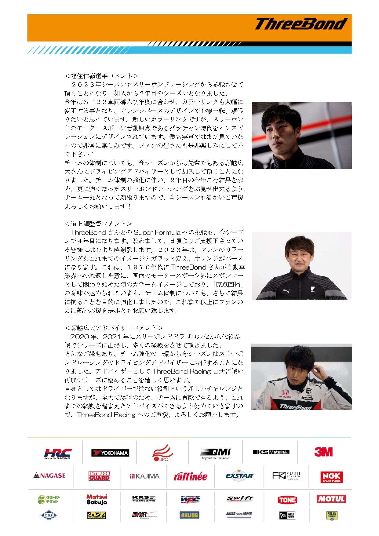 2023年 全日本スーパーフォーミュラ選手権『ThreeBond Racing』テクニカルサ ポートの件 | バレル研磨のことなら埼玉県｜ダイ ...